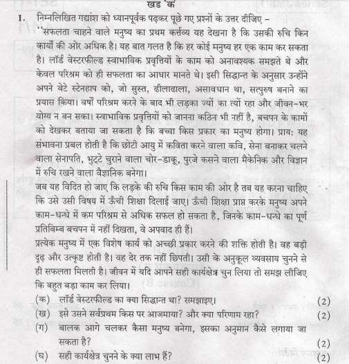 CBSE Class 10 Hindi B Question Paper Solved 2019 Set C CBSE Class 10 Hindi B Question Paper Solved 2019 Set C